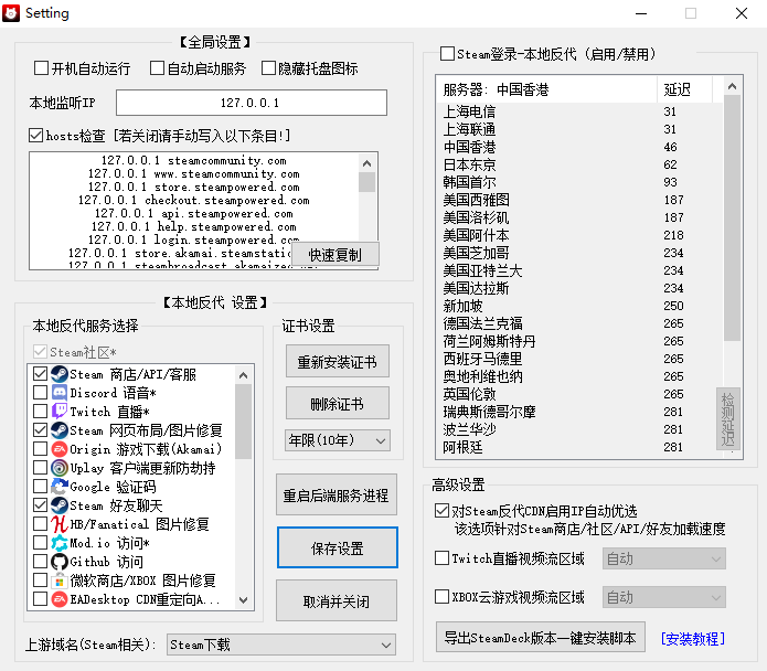 关于解决steam商店/社区/创意工坊无法访问等问题的工具 | 西米露的小窝
